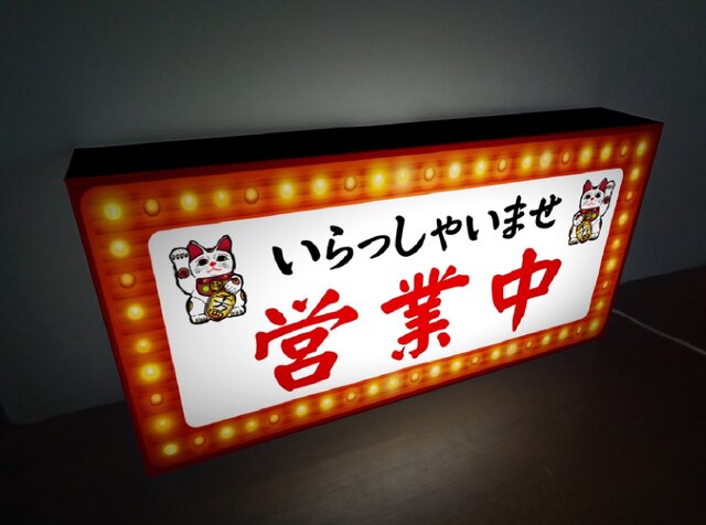 【Lサイズ】招き猫 まねきねこ 営業中 OPEN 開店 いらっしゃいませ 商売盛 昭和レトロ 看板 置物 雑貨 ライトBOX | iichi ハンドメイド・クラフト作品・手仕事品の通販