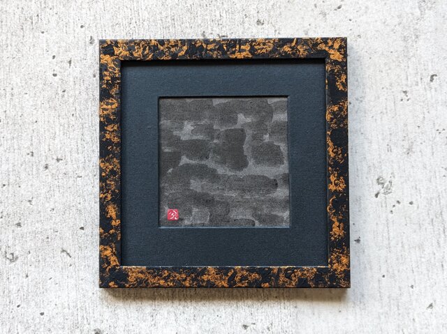 書のartwork（墨象9・無意識に訴えかけるシリーズ）一点物 | iichi ハンドメイド・クラフト作品・手仕事品の通販