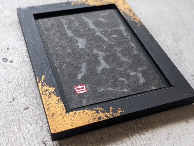 【3/21迄期間限定送料無料】書のartwork（墨象8・無意識に訴えかけるシリーズ）一点物 | iichi ハンドメイド・クラフト作品・手仕事品の通販