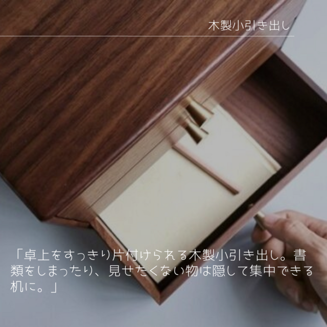 受注生産 職人手作り 書類棚 収納棚 小引き出し 無垢材 木工 木製 天然木 オフィス テレワーク ギフト 家具 LR2018 | iichi ハンドメイド・クラフト作品・手仕事品の通販