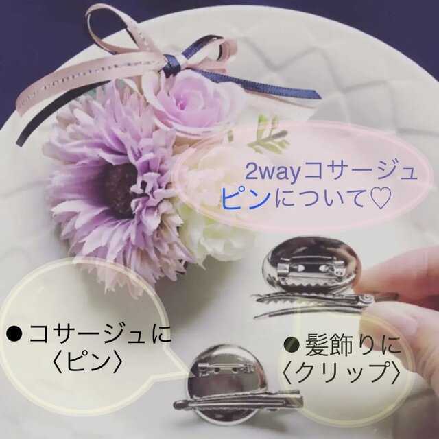 ママとリンク春の2wayコサージュ106.107 | iichi ハンドメイド・クラフト作品・手仕事品の通販