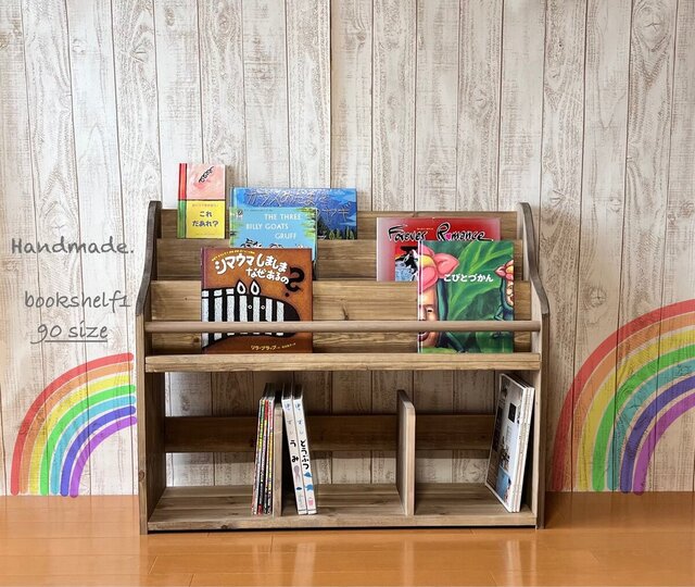 【限定1台 早期発送】*仕切り付き 表紙の見える絵本棚 絵本棚 ウォールナット~90* | iichi ハンドメイド・クラフト作品・手仕事品の通販