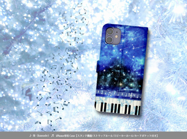 iPhone専用手帳型スマホケース （カメラ穴あり/はめ込み式/スタンド機能付き）【奏（Kanade）】 | iichi ハンドメイド・クラフト作品・手仕事品の通販