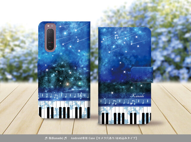 Android専用 手帳型スマホケース（カメラ穴あり/はめ込みタイプ）【奏（Kanade）】名入れ可 | iichi ハンドメイド・クラフト作品・手仕事品の通販