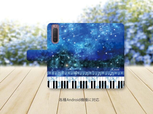 Android専用 手帳型スマホケース（カメラ穴あり/はめ込みタイプ）【奏（Kanade）】名入れ可 | iichi ハンドメイド・クラフト作品・手仕事品の通販