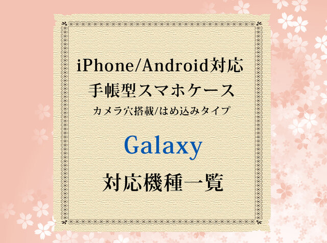 Galaxy対応機種（手帳型スマホケース） | iichi 日々の暮らしを心地よくするハンドメイドやアンティークのマーケットプレイス