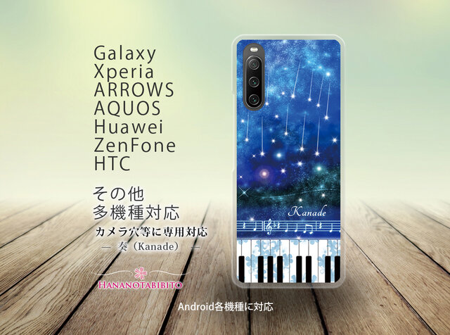Android スマホケース（ハードケース）【奏（Kanade）】（名入れ可） | iichi 日々の暮らしを心地よくするハンドメイドやアンティークのマーケットプレイス