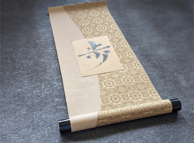 書のartwork【歩】一点物 お軸付 | iichi 日々の暮らしを心地よくするハンドメイドやアンティークのマーケットプレイス