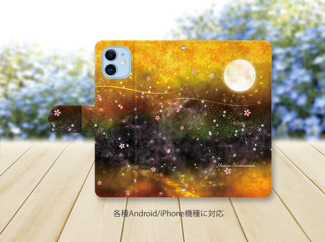 iPhone/Android対応 手帳型スマホケース（カメラ穴あり/はめ込みタイプ）【夕彩乃星花月】 | iichi 日々の暮らしを心地よくするハンドメイドやアンティークのマーケットプレイス