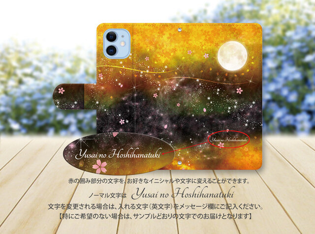 iPhone/Android対応 手帳型スマホケース（カメラ穴あり/はめ込みタイプ）【夕彩乃星花月】 | iichi 日々の暮らしを心地よくするハンドメイドやアンティークのマーケットプレイス
