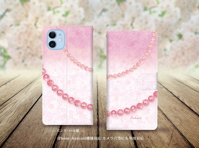 iPhone/Android対応 手帳型スマホケース（カメラ穴あり/はめ込みタイプ）【ピンクパール桜】 | iichi 日々の暮らしを心地よくするハンドメイドやアンティークのマーケットプレイス