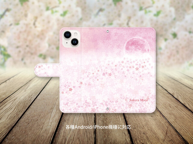 iPhone/Android対応 手帳型スマホケース（カメラ穴あり/はめ込みタイプ）【桜月（さくらつき）】 | iichi ハンドメイド・クラフト作品・手仕事品の通販