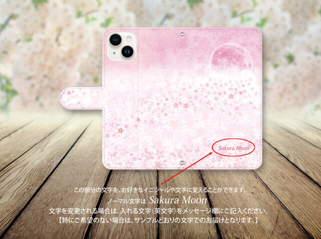 iPhone/Android対応 手帳型スマホケース（カメラ穴あり/はめ込みタイプ）【桜月（さくらつき）】 | iichi ハンドメイド・クラフト作品・手仕事品の通販