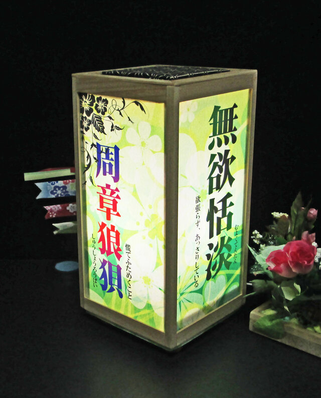 華燭の宿り木・言葉の宿り木／熟読玩味 桧枠･LED･厚紙張貼･軽量／SG-159 | iichi ハンドメイド・クラフト作品・手仕事品の通販