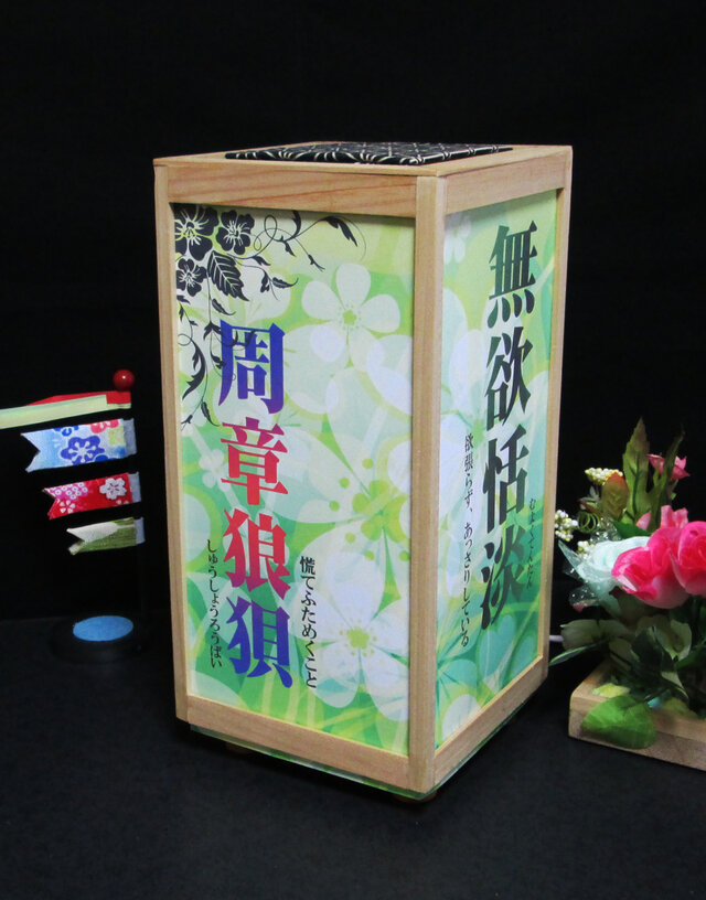 華燭の宿り木・言葉の宿り木／熟読玩味 桧枠･LED･厚紙張貼･軽量／SG-159 | iichi ハンドメイド・クラフト作品・手仕事品の通販