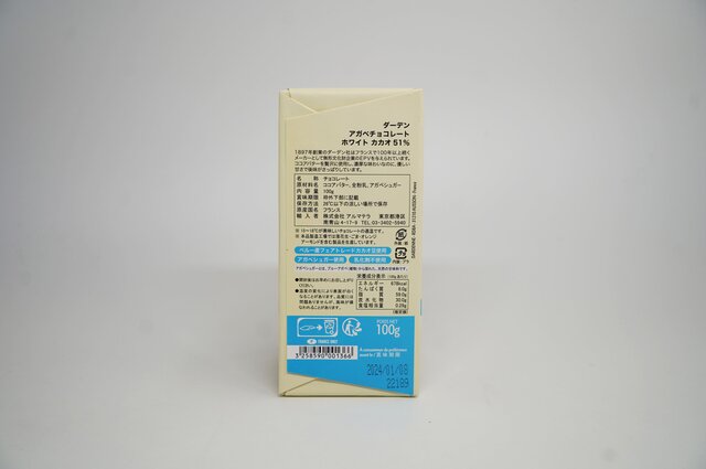 有機アガベチョコレート ホワイト 100g | iichi ハンドメイド・クラフト作品・手仕事品の通販