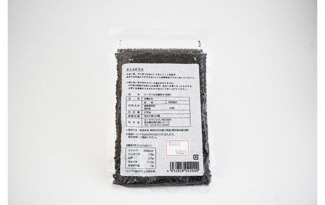 オーサワの国内産有機黒米 200g | iichi 日々の暮らしを心地よくするハンドメイドやアンティークのマーケットプレイス