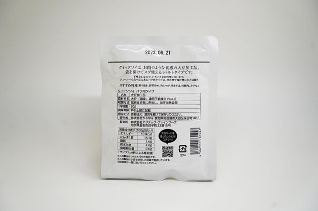 クイックソイ バラ肉タイプ 80g | iichi ハンドメイド・クラフト作品・手仕事品の通販