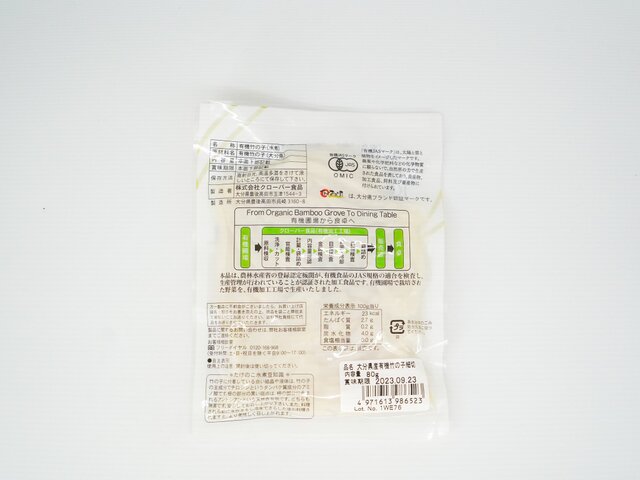 国産有機竹の子細切り 80g | iichi 日々の暮らしを心地よくするハンドメイドやアンティークのマーケットプレイス