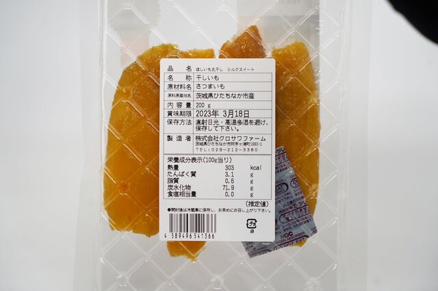ほしいも丸干しシルクスイート 200g | iichi ハンドメイド・クラフト作品・手仕事品の通販