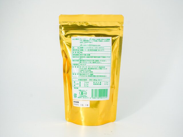 オーガニックマウンテン 有機インスタントコーヒー(詰替) 80g | iichi 日々の暮らしを心地よくするハンドメイドやアンティークのマーケットプレイス