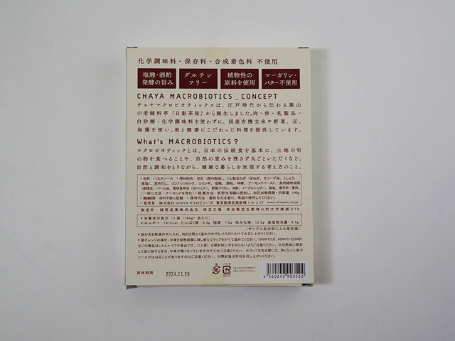 豆乳カルボナーラ 140g | iichi 日々の暮らしを心地よくするハンドメイドやアンティークのマーケットプレイス