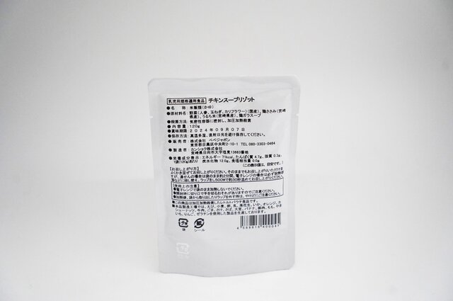 べべメシ 9ヶ月頃（お肉）120g | iichi ハンドメイド・クラフト作品・手仕事品の通販