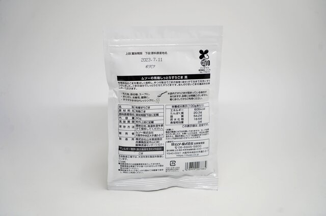 有機しっとりすりごま 黒 80g | iichi ハンドメイド・クラフト作品・手仕事品の通販