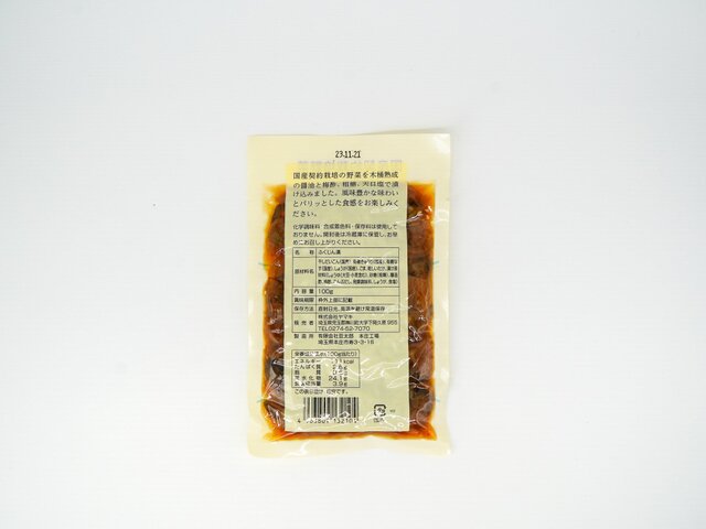 御用蔵 福神漬 100g | iichi 日々の暮らしを心地よくするハンドメイドやアンティークのマーケットプレイス