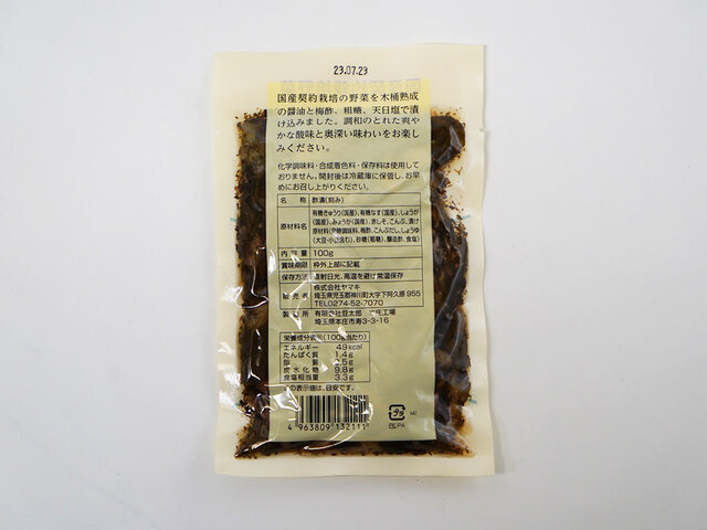 御用蔵 しば漬 100g | iichi 日々の暮らしを心地よくするハンドメイドやアンティークのマーケットプレイス