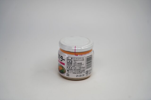 ピーナッツバター 150g | iichi 日々の暮らしを心地よくするハンドメイドやアンティークのマーケットプレイス