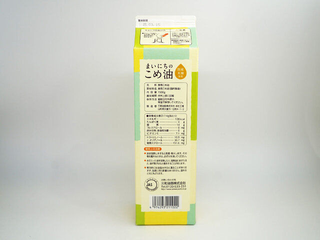 まいにちのこめ油 1500g | iichi 日々の暮らしを心地よくするハンドメイドやアンティークのマーケットプレイス