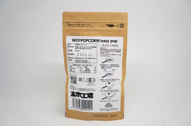 ダブルオー 有機ポップコーン イージーポップ(素材) 100g | iichi ハンドメイド・クラフト作品・手仕事品の通販