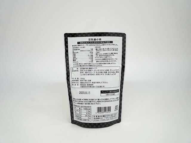 豆乳鍋の素 150g | iichi 日々の暮らしを心地よくするハンドメイドやアンティークのマーケットプレイス