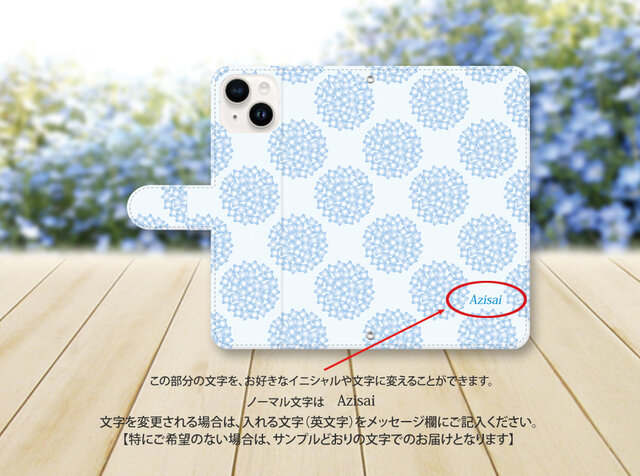 iPhone/Android対応 手帳型スマホケース（カメラ穴あり/はめ込みタイプ）【あじさい】名入れ可 | iichi ハンドメイド・クラフト作品・手仕事品の通販