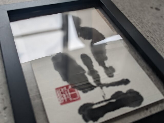 春のお祝いに…書のartwork（人生）一点物 フレーム付 | iichi ハンドメイド・クラフト作品・手仕事品の通販