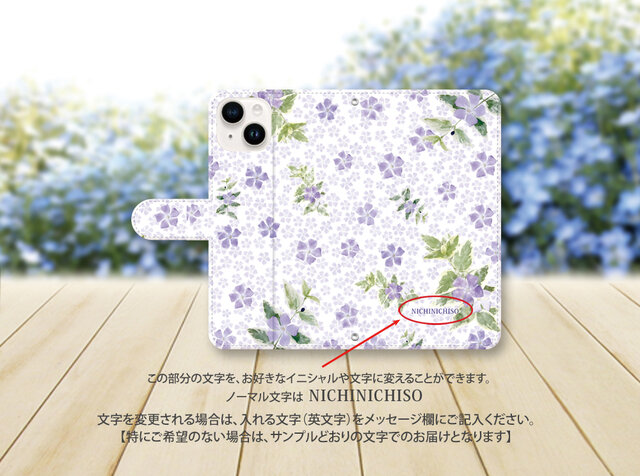 iPhone/Android対応 手帳型スマホケース（カメラ穴あり/はめ込みタイプ）【水彩タッチつるにちにちそう】名入れ可 | iichi ハンドメイド・クラフト作品・手仕事品の通販