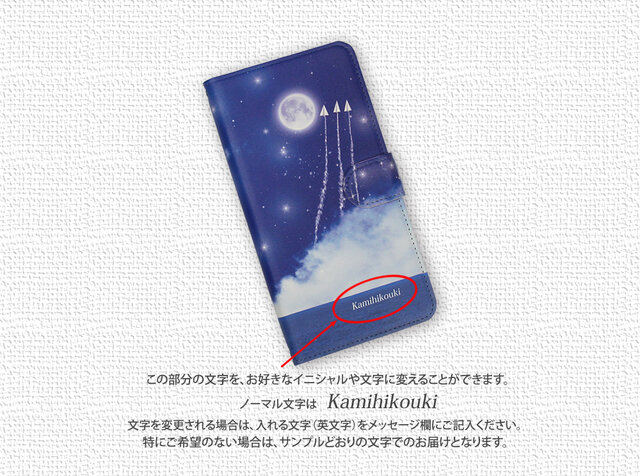 iPhone/Android対応 手帳型スマホケース（カメラ穴あり/はめ込みタイプ）【夜空と紙飛行機】 | iichi ハンドメイド・クラフト作品・手仕事品の通販