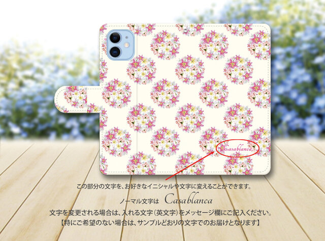 iPhone/Android対応 手帳型スマホケース（カメラ穴あり/はめ込みタイプ）【Casablanca Bouquet 】 | iichi ハンドメイド・クラフト作品・手仕事品の通販