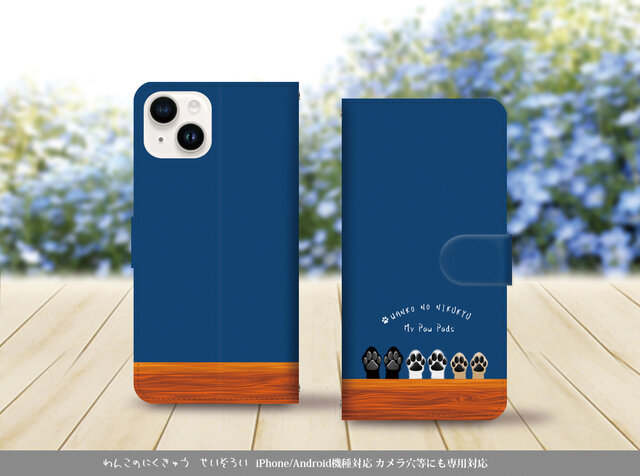 iPhone/Android対応 手帳型スマホケース（カメラ穴あり/はめ込みタイプ）【わんこの肉球 せいぞろい〔紺青〕】 | iichi 日々の暮らしを心地よくするハンドメイドやアンティークの ...