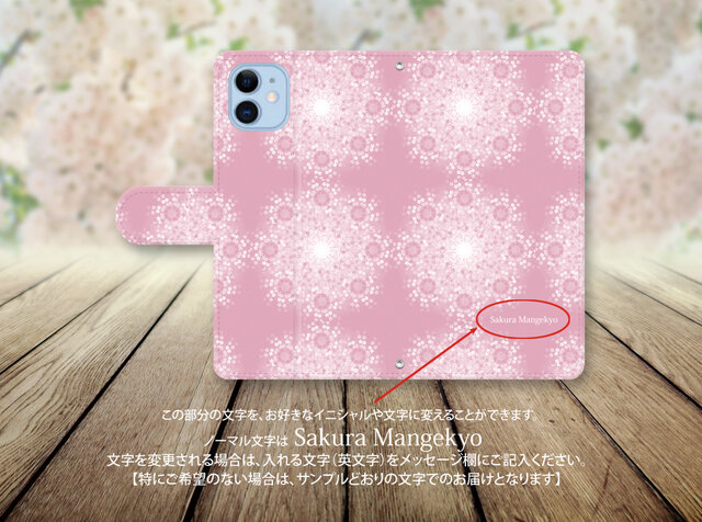 iPhone/Android対応 手帳型スマホケース（カメラ穴あり/はめ込みタイプ）【さくら万華鏡】 | iichi ハンドメイド・クラフト作品・手仕事品の通販