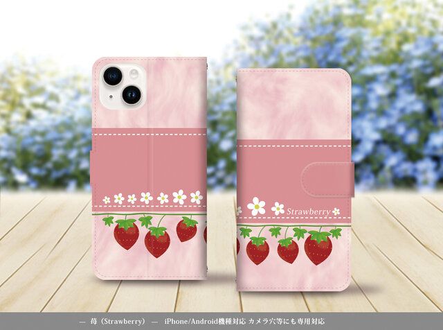 iPhone/Android対応 手帳型スマホケース（カメラ穴あり/はめ込みタイプ）【苺（Strawberry）】 | iichi ハンドメイド・クラフト作品・手仕事品の通販