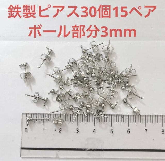 シルバースタッド ピアス 鉄製 ボール3mm パーツ ハンドメイド メタル | iichi ハンドメイド・クラフト作品・手仕事品の通販