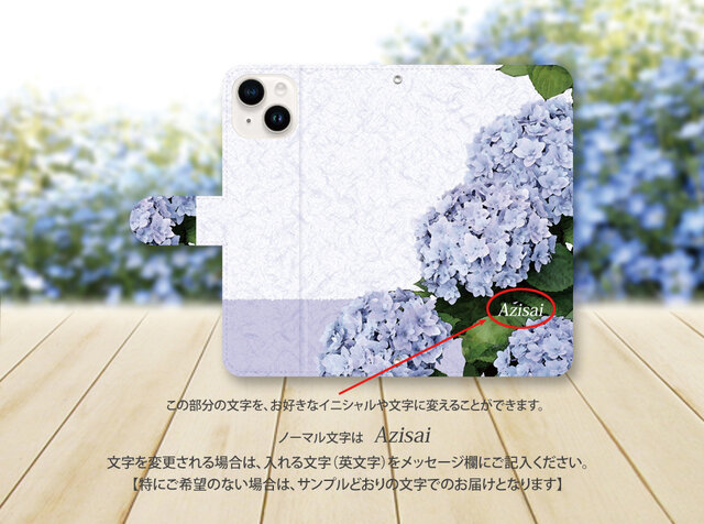 iPhone/Android対応 手帳型スマホケース（カメラ穴あり/はめ込みタイプ）【水彩調あじさい】 | iichi ハンドメイド・クラフト作品・手仕事品の通販