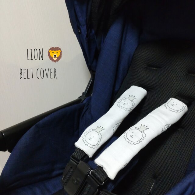 ベビーカーベルトカバー Lion | iichi 日々の暮らしを心地よくするハンドメイドやアンティークのマーケットプレイス