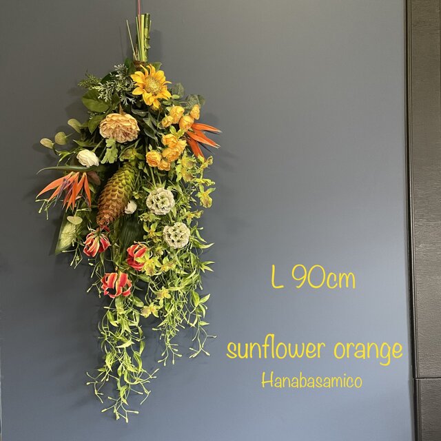 迫力の90cm！ モダンでエキゾチックなサマースワッグ ボリューム満点 | iichi ハンドメイド・クラフト作品・手仕事品の通販