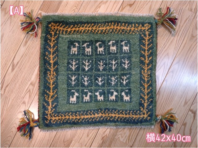 【目玉品】ペルシャ ギャッベ ミニマット 42x40cm 花 緑色 | iichi ハンドメイド・クラフト作品・手仕事品の通販