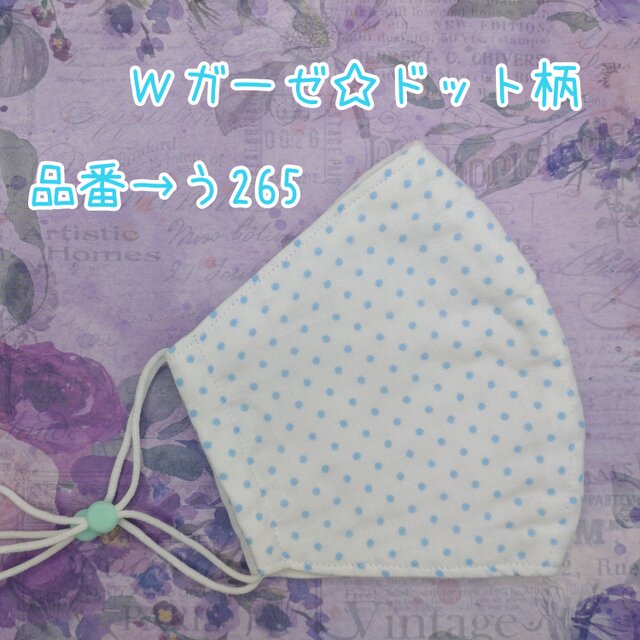 う265 Wガーゼ♪ドット柄☆立体マスク | iichi ハンドメイド・クラフト作品・手仕事品の通販