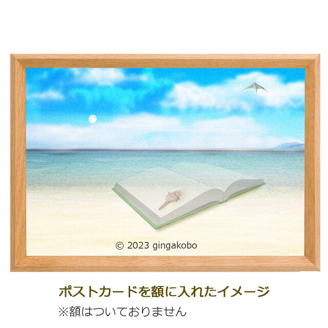 「風の頬杖」 海 本 貝殻 ほっこり癒しのイラストポストカード2枚組No.061 | iichi ハンドメイド・クラフト作品・手仕事品の通販