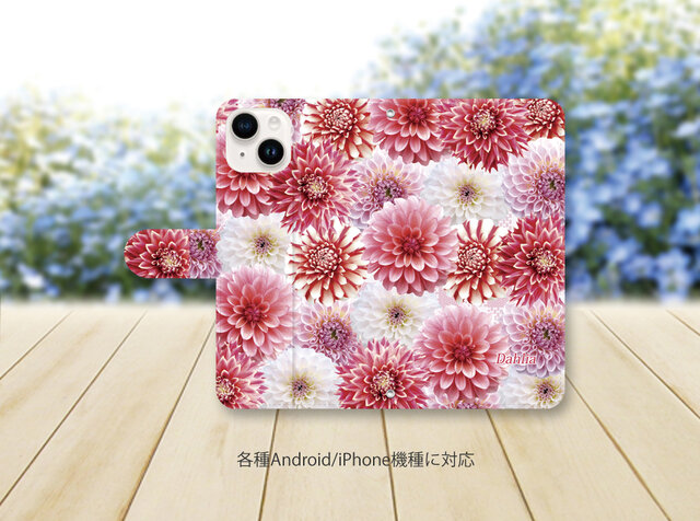 iPhone/Android対応 手帳型スマホケース（カメラ穴あり/はめ込みタイプ）【ポンポン咲きダリア】 | iichi ハンドメイド・クラフト作品・手仕事品の通販